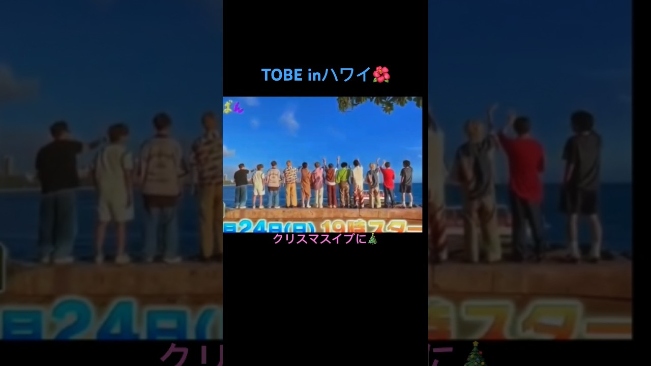TOBE inハワイ🌺クリスマスイブに♡紫耀くん岸くん神宮寺くん - WACOCA JAPAN: People, Life, Style