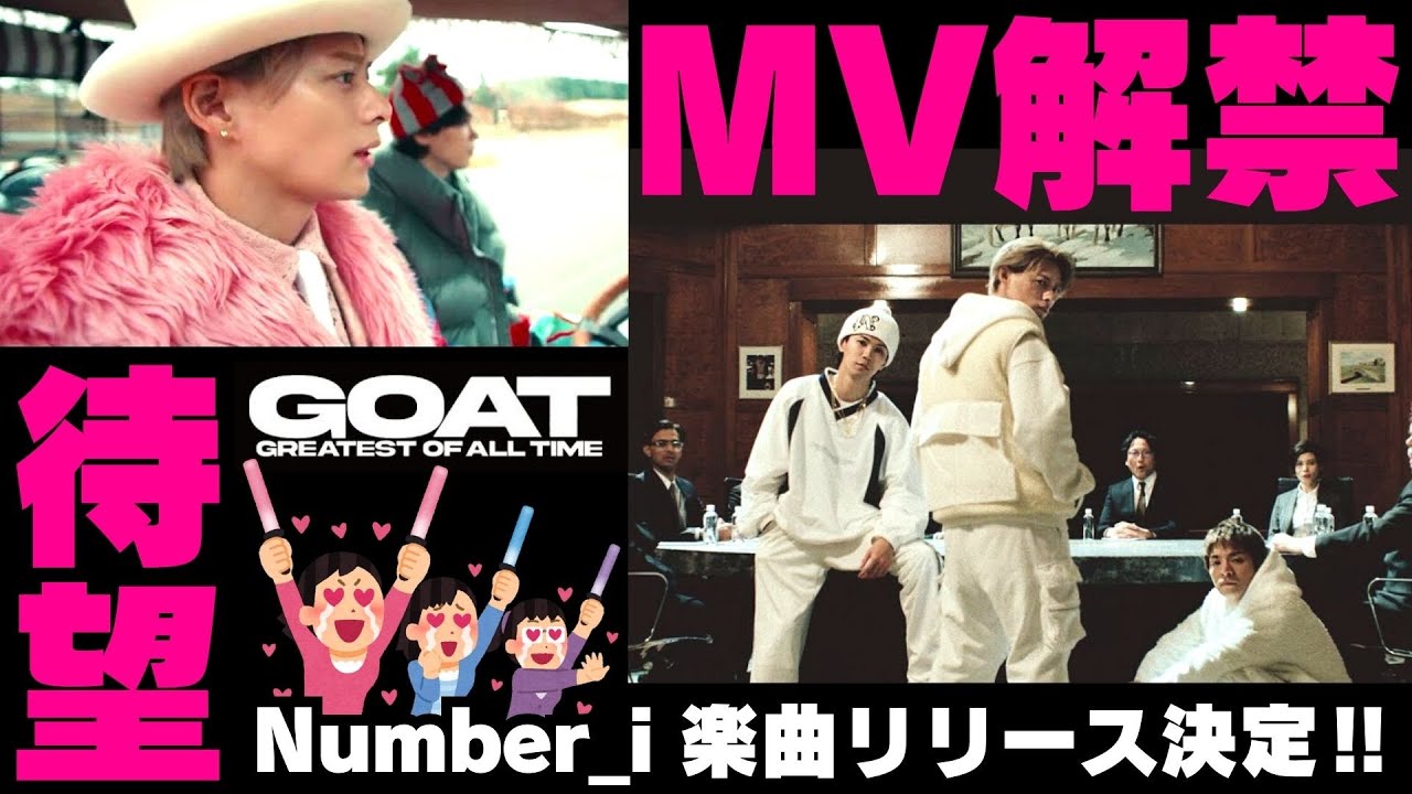 確定情報キターーッ‼【Number_i 新曲解禁】想定外のカウントダウン‼Number_i - Digital 1st Single “GOAT”MV解禁決定 #平野紫耀 #神宮寺勇太 #岸 ...