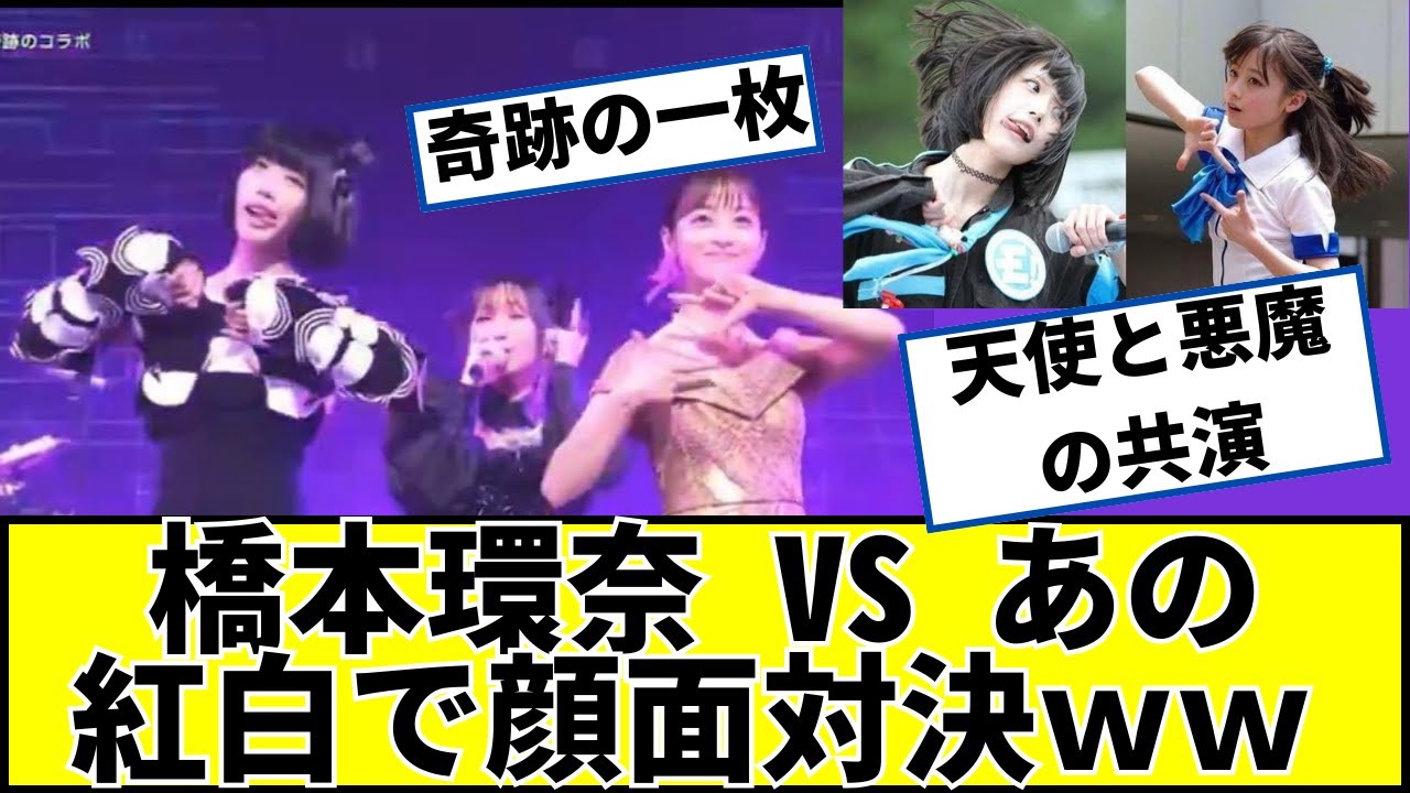 橋本環奈とあのちゃんの顔面対決ww #2ch #5ch #なんj #ネットの反応 - WACOCA
