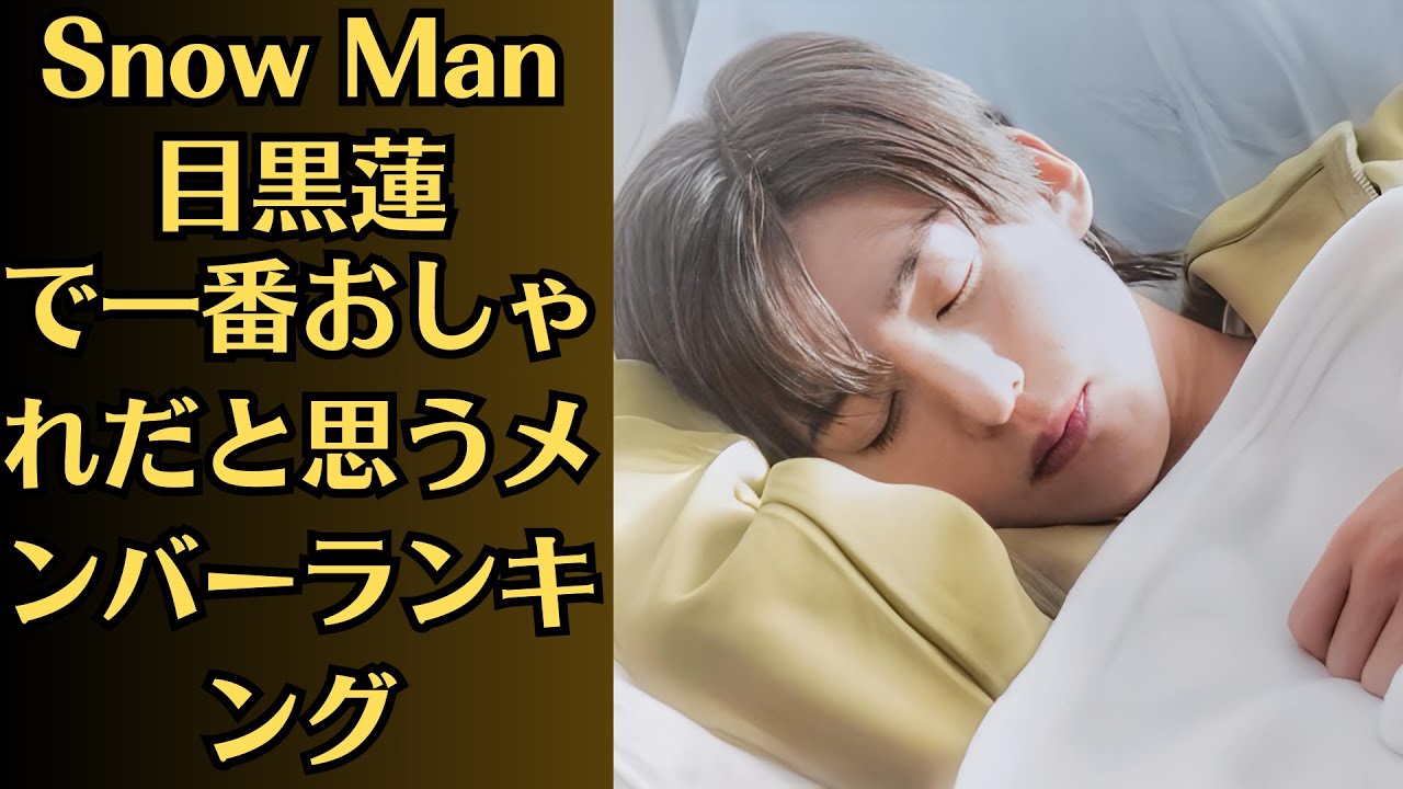 Snow Man目黒蓮、今田美桜ら描かれた巨大ビール缶、「snow Man」で一番おしゃれだと思うメンバーランキング! 2位は「ラウール」、1