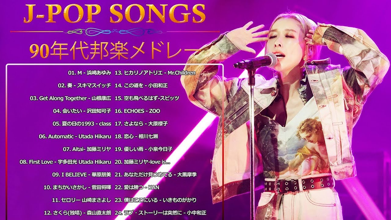 90年代 全名曲ミリオンヒット 1990 - 2000 ♫ J-Pop 90 メドレー ♫ 90年代を代表する邦楽ヒット曲。おすすめの名曲 Vol.187 - WACOCA