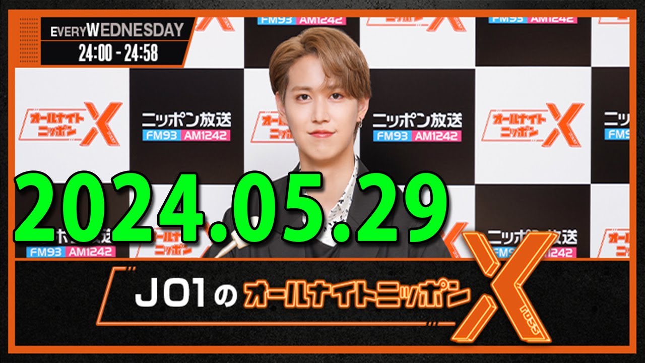 JO1のオールナイトニッポンX(クロス) 2024 年05月29日 「#JO1 のオールナイトニッポンX」#108放送スタート!#白岩瑠姫👑 #與那城奨💪 #木全翔也🐰の3人でお送りします ...