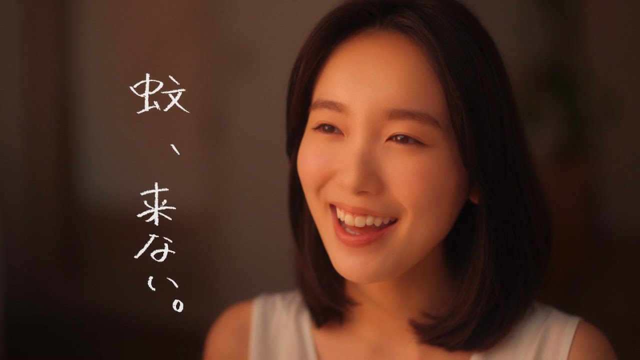 飯豊まりえ 金鳥の渦巻「蚊、来ない」篇 TVCM - WACOCA