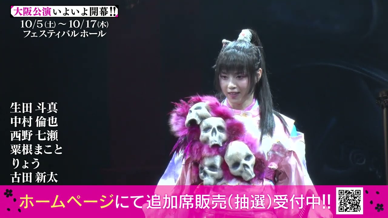 ダイジェスト映像到着！【2024年 劇団☆新感線 44周年興行・夏秋公演いのうえ歌舞伎『バサラオ』】 - WACOCA