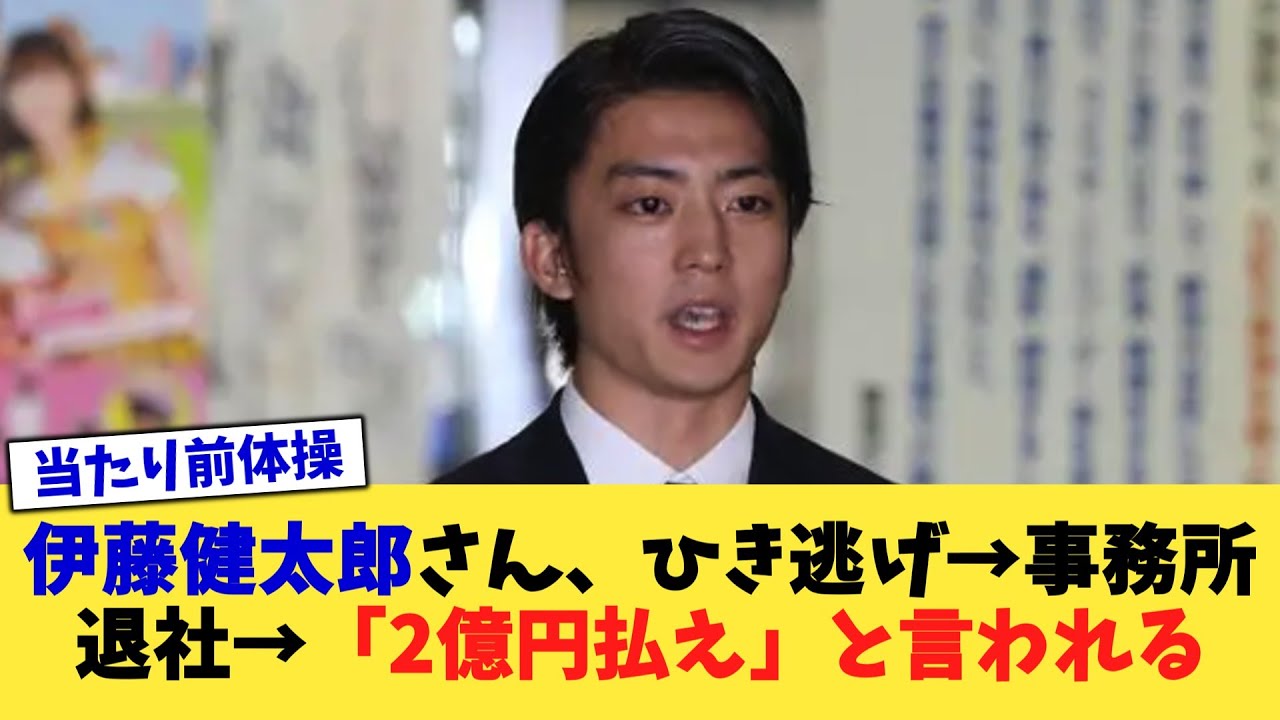 伊藤健太郎さん、ひき逃げ→事務所退社→「2億円払え」と言われる【2chまとめ】【2chスレ】【5chスレ】 - WACOCA