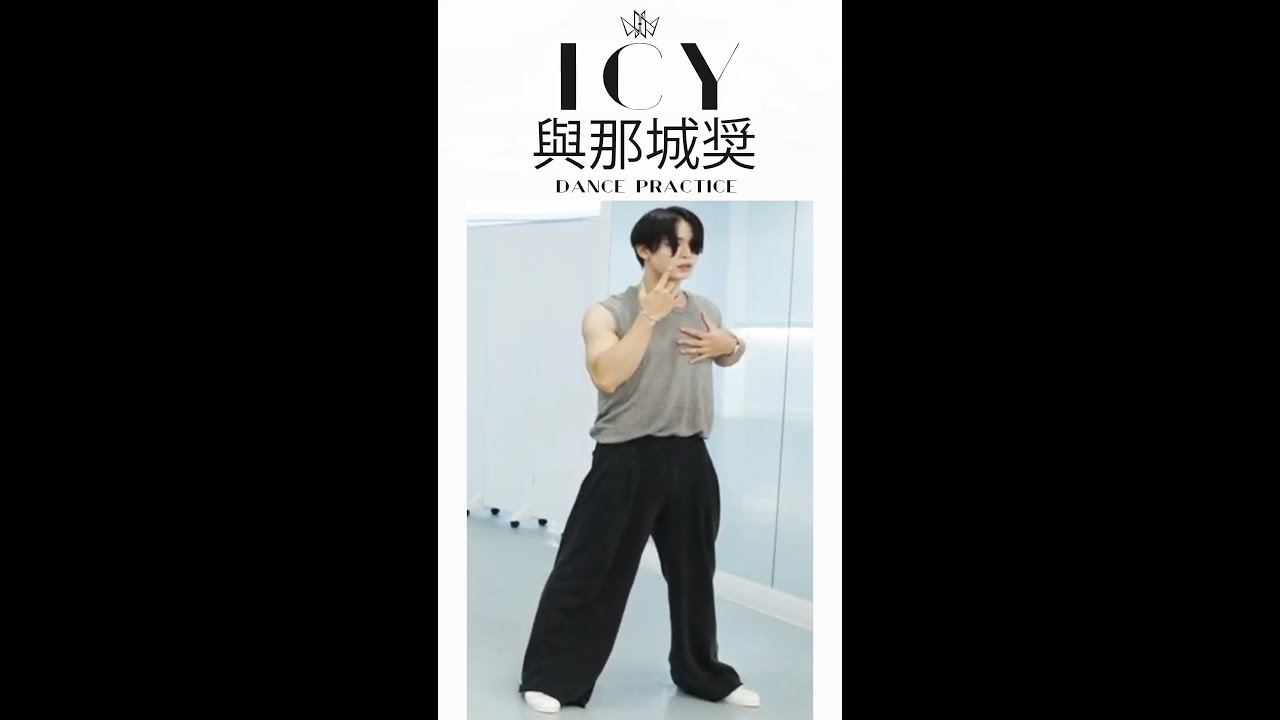 #與那城奨 #yonashirosho #jo1 'ICY' PRACTICE VIDEO - WACOCA