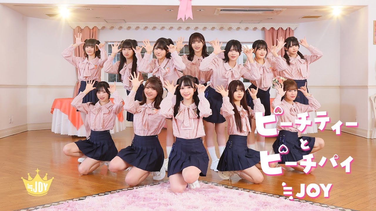 ≒JOY（ニアリーイコールジョイ）/ 2nd Single c/w『ピーチティーとピーチパイ』【MV full】 - WACOCA