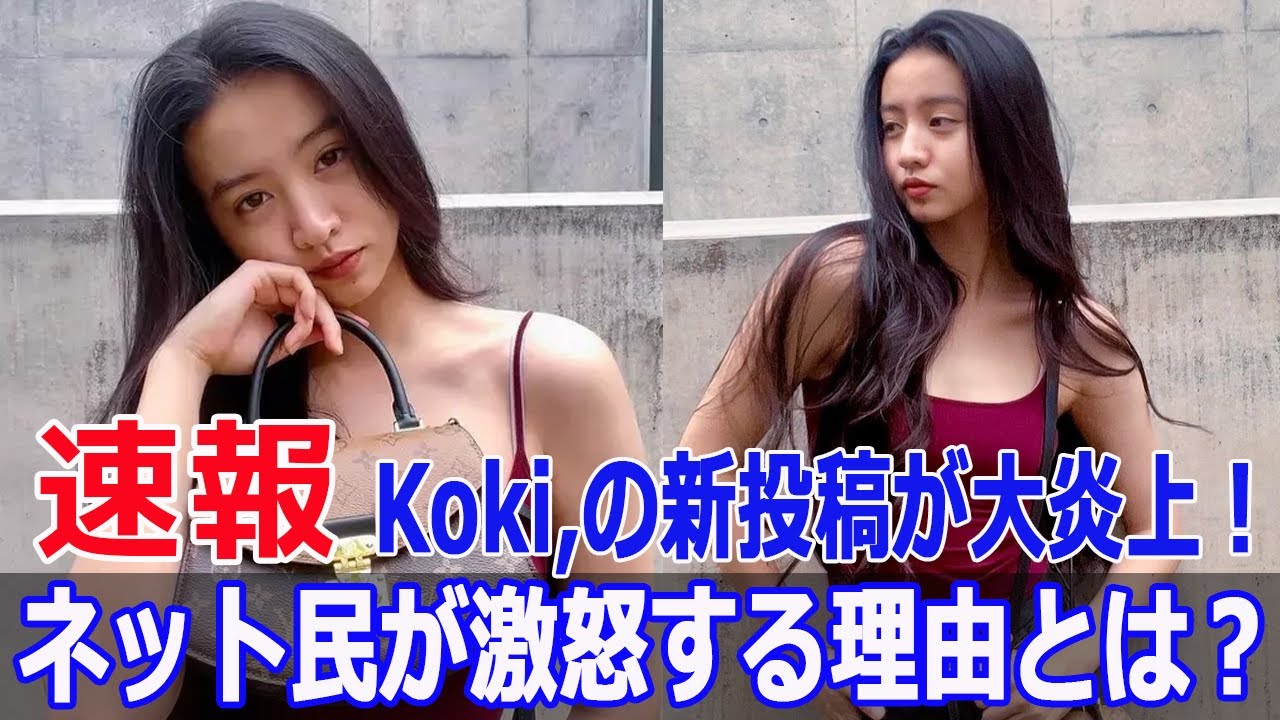 Koki,のへそ出しスタイルにネット炎上！撮影の裏に母親の存在？ #Koki, #モデル, #女優, #ルイヴィトン, #PR投稿, #へそ出し, #インスタ炎上, #木村拓哉, #FO ...