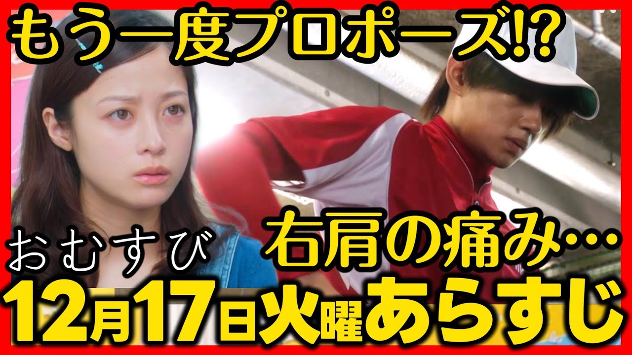 #おむすび #朝ドラ 12月17日（火）あらすじネタバレ 第57話 第11週感想予想考察 #NHK ストーリー - WACOCA