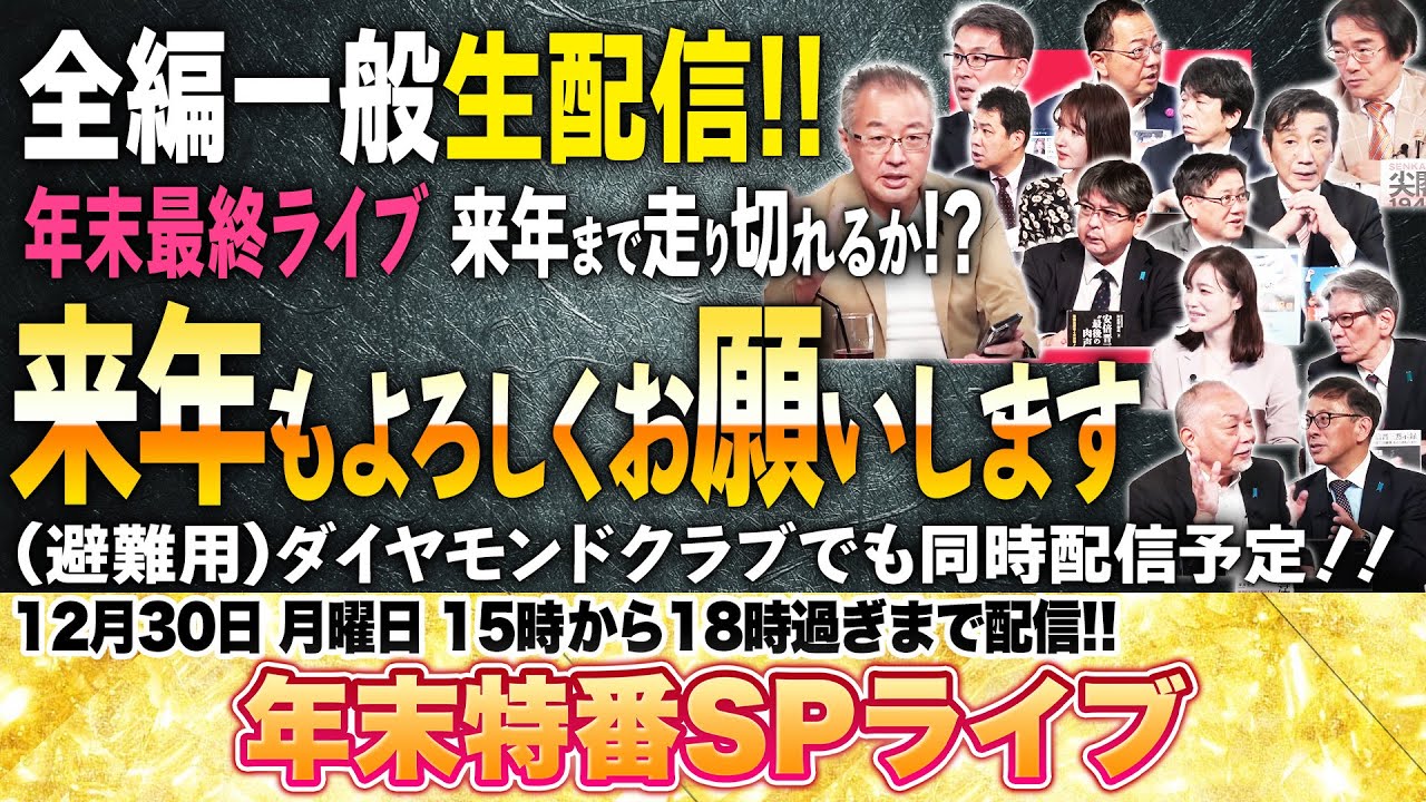 12/30（月）【一般ライブ】15:00-18:45 【文化人放送局年末特番SP】 - WACOCA