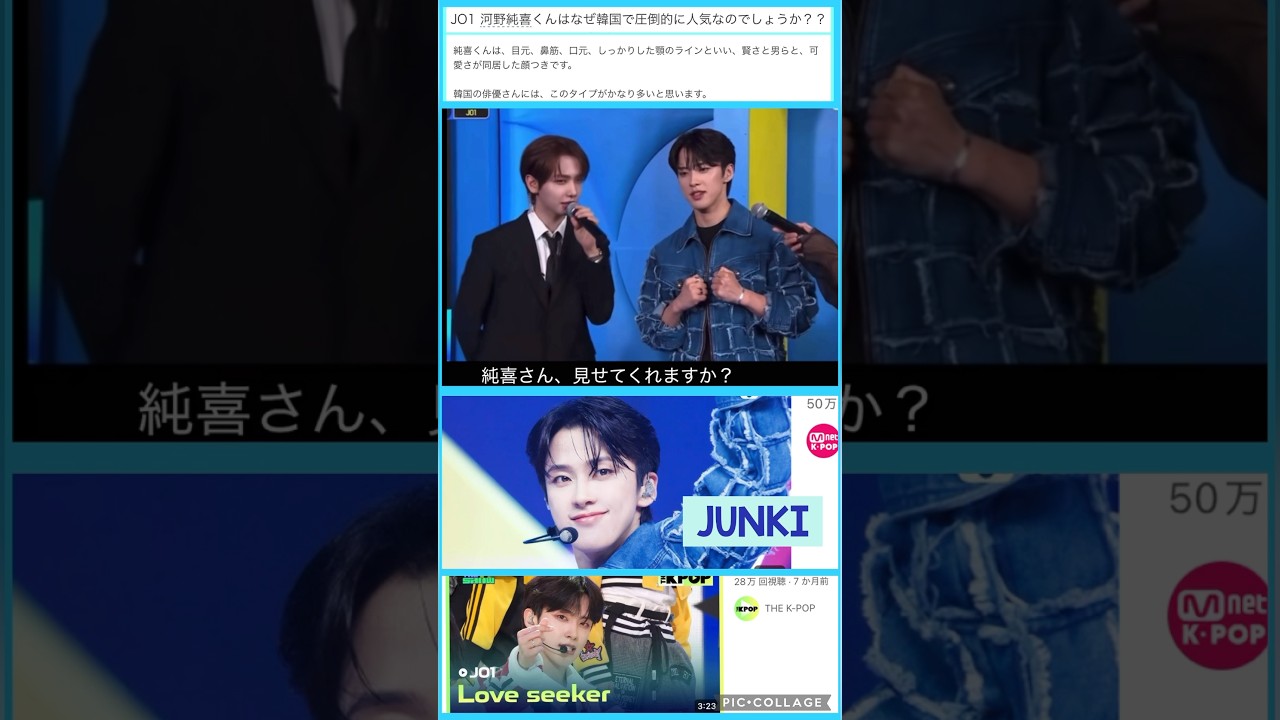 【JO1】JUNKIが🇰🇷韓国で人気 ️#河野純喜 - WACOCA