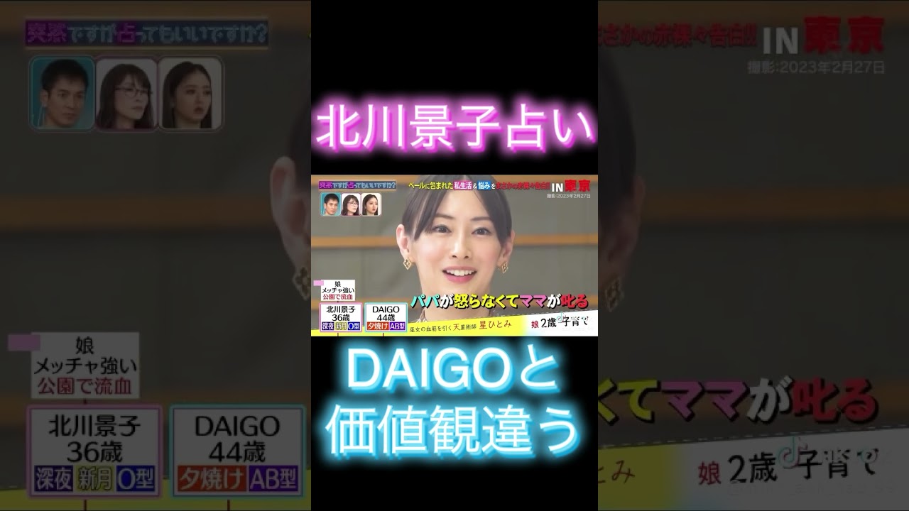 突然ですが占ってもいいですか北川景子星ひとみ大吾DAIGO - WACOCA