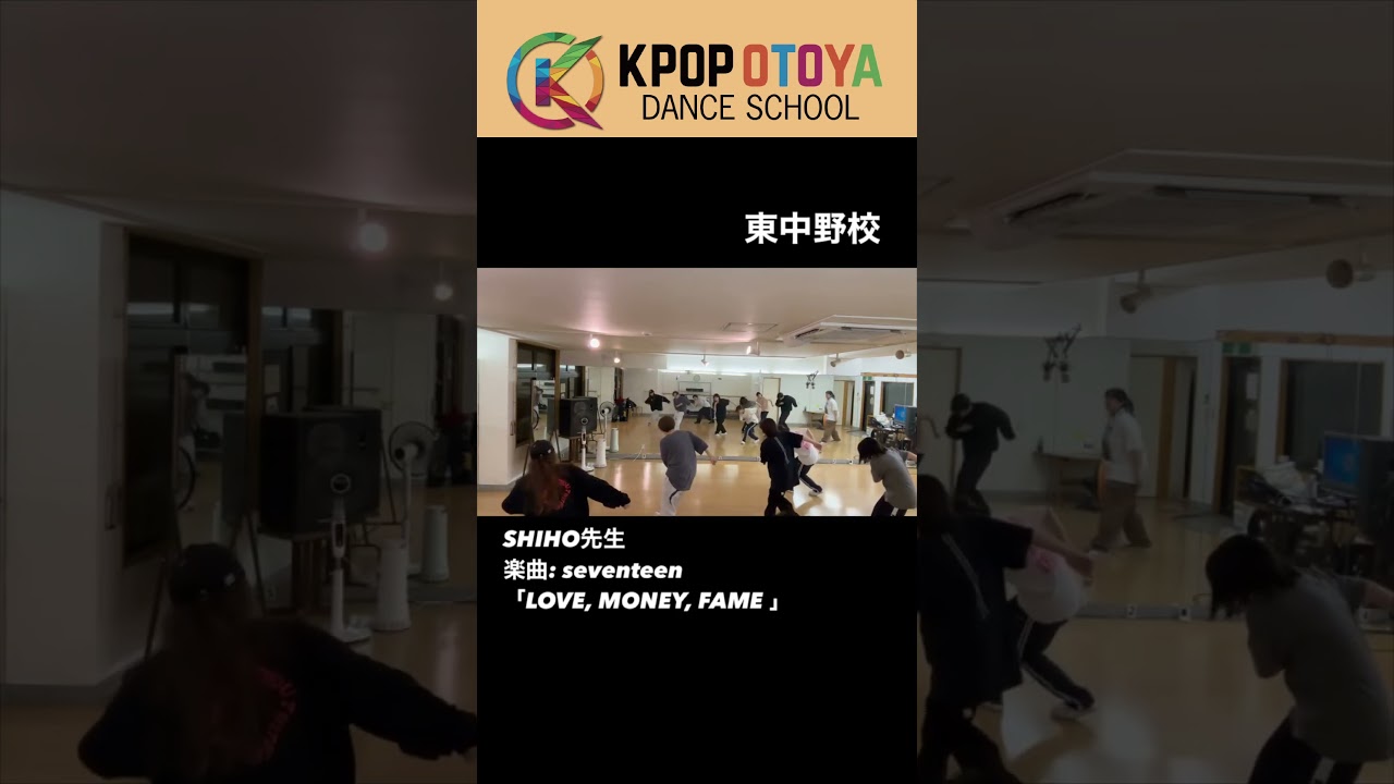 seventeen「LOVE,MONEY,FAME」 SHIHO先生｜K-POPダンス音屋 #shorts - WACOCA