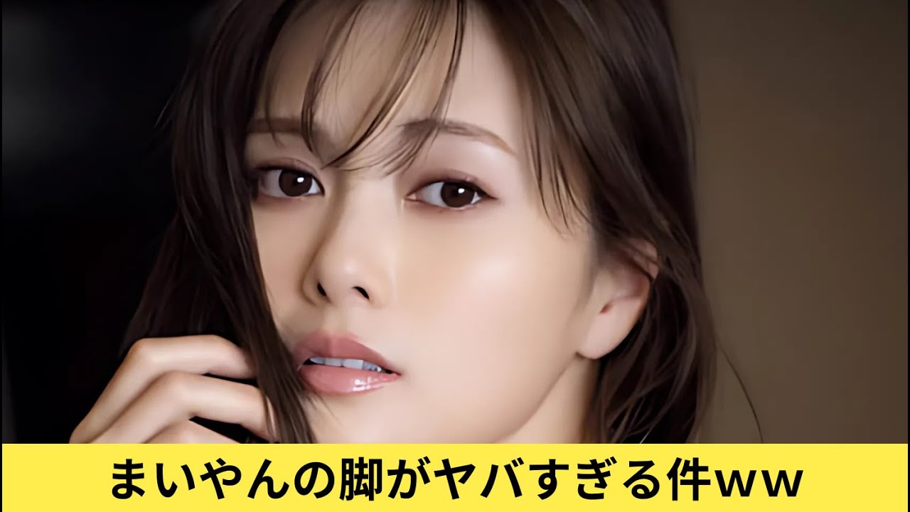 白石麻衣の脚がヤバすぎた件ww【乃木坂46】 - WACOCA