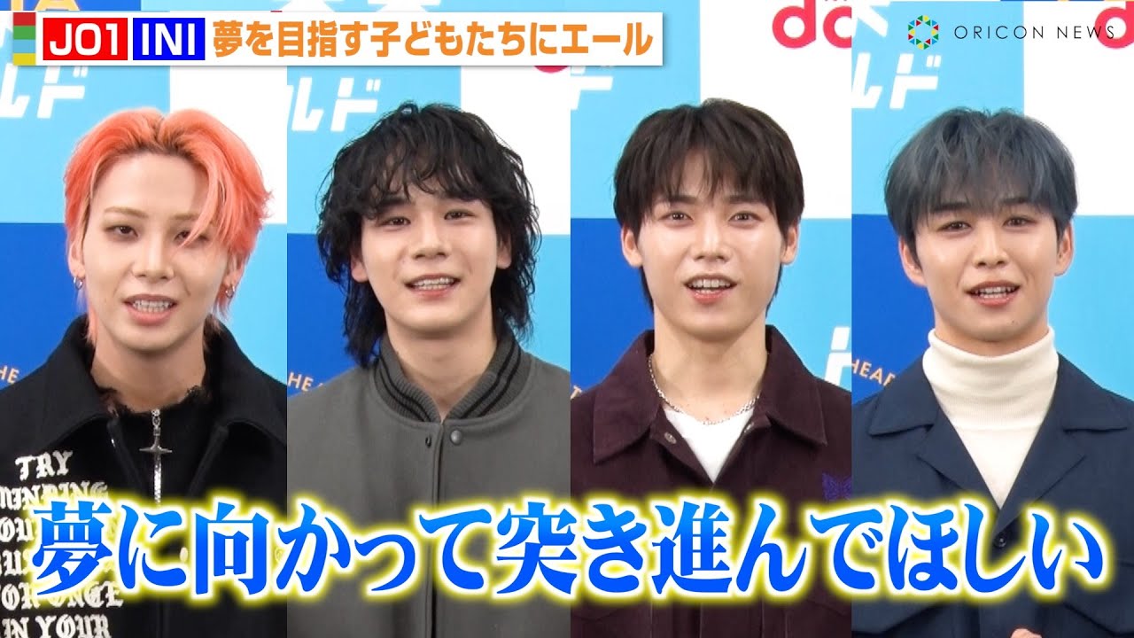 JO1川尻蓮&豆原一成・INI木村柾哉&後藤威尊、LAPOSTA特別企画にサプライズ登場！夢を目指す子どもたちにエール 『ドコモ未来フィールド×LAPOSTA 2025特別体験企画 ...