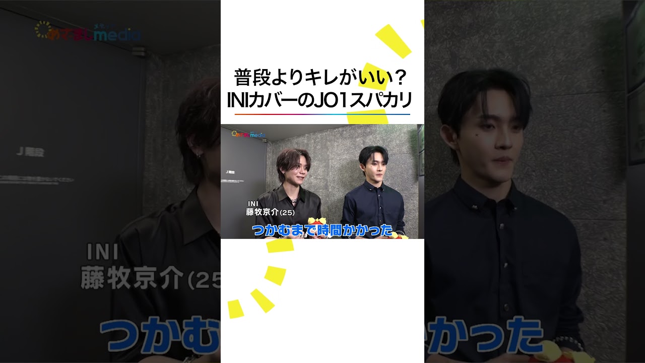 本編こちら👆#JO1 #豆原一成 #川尻蓮 #INI #田島将吾 #藤牧京介 #後藤威尊 #松田迅#LAPOSTA #shorts - WACOCA