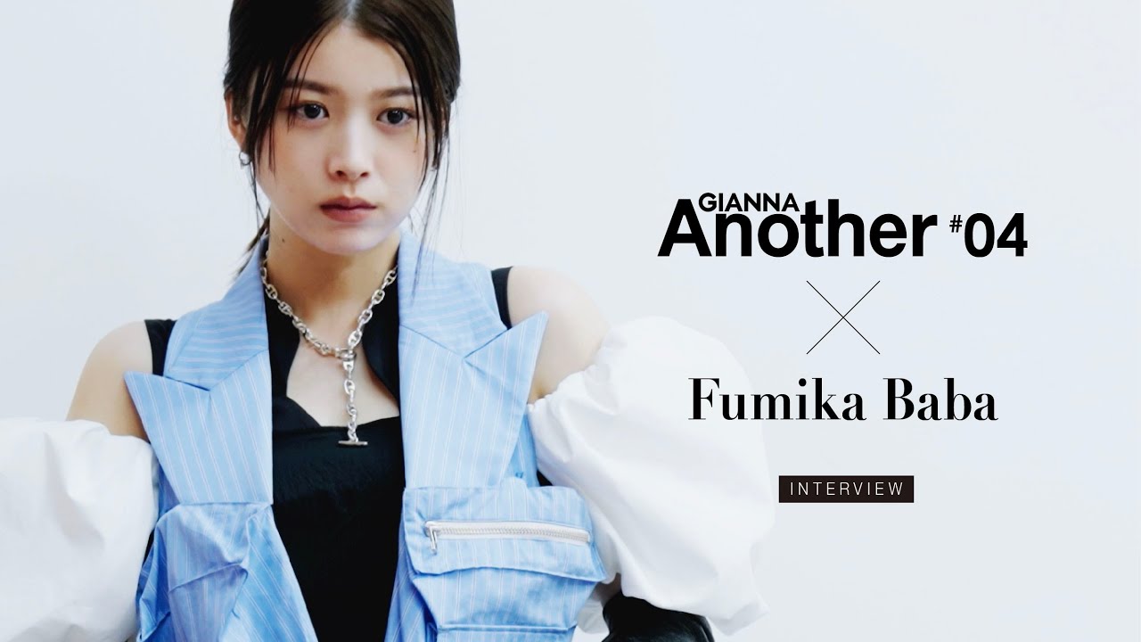 GIANNA Another 04 馬場ふみか インタビュームービー - WACOCA