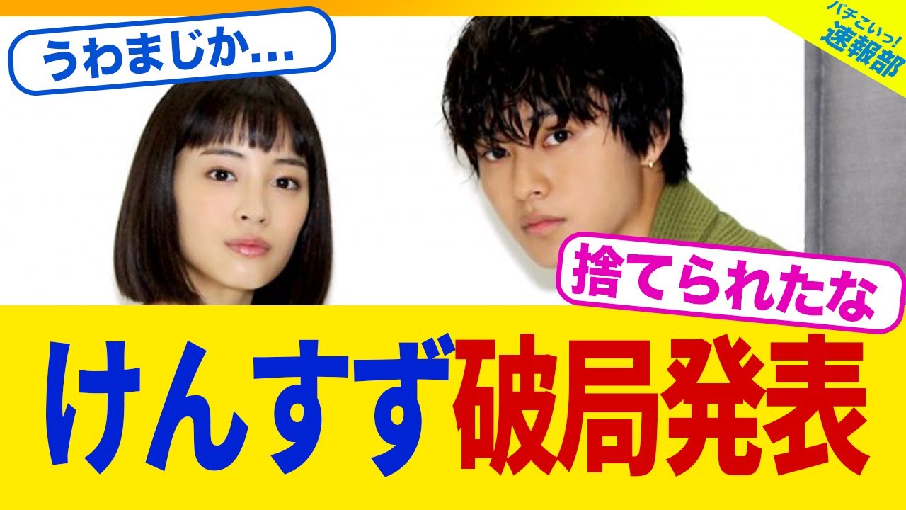 【速報】山崎賢人＆広瀬すずが破局したことを発表...【2chまとめ】【2chスレ】【5chスレ】 - WACOCA