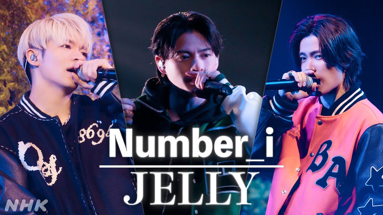 【SONGS】JELLY ／ Number_i│NHK - WACOCA