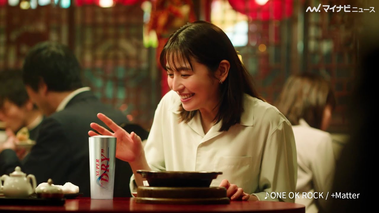 長澤まさみ、キンキンに冷えたビールに「冷たっ！」楽曲はONE OK ROCK『+Matter』 スーパードライ新 TVCM『キンキンの SUPER DRY、拡がる。』篇公開 - WACOCA