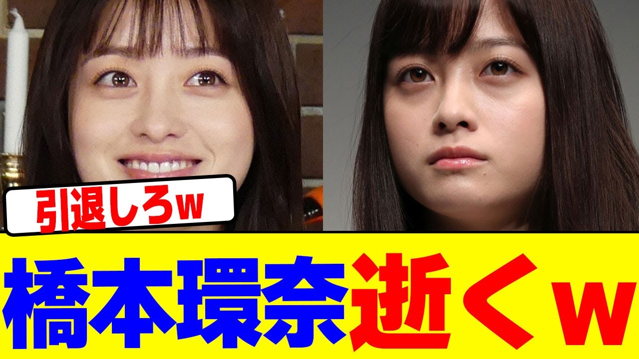 橋本環奈おわるwwwwwwwwwwwwwwwwwwwwwwwwwwwwwwwwwwwwwwwwwwwwwwwww【2chまとめ】【2chスレ】【5chスレ】 - WACOCA