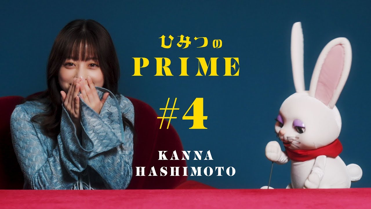 ひみつのPRIME 橋本環奈 #3 - WACOCA