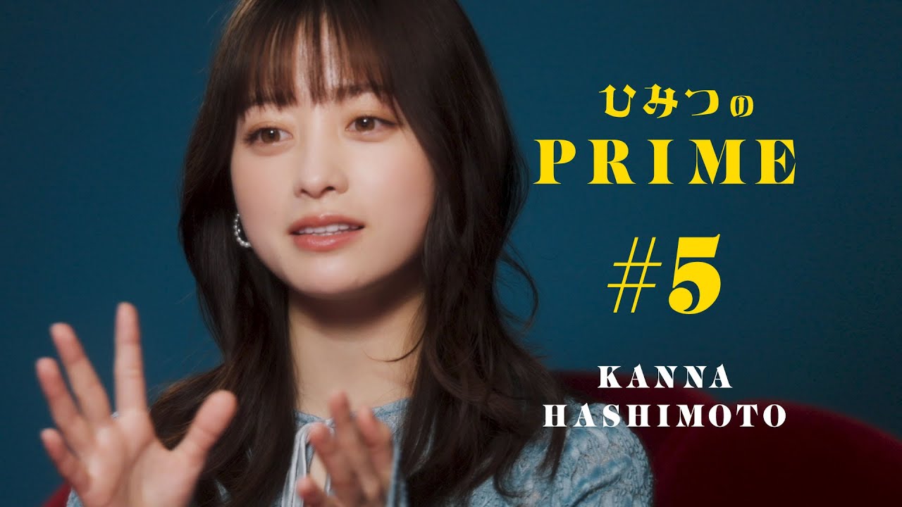 ひみつのPRIME 橋本環奈 #5 - WACOCA
