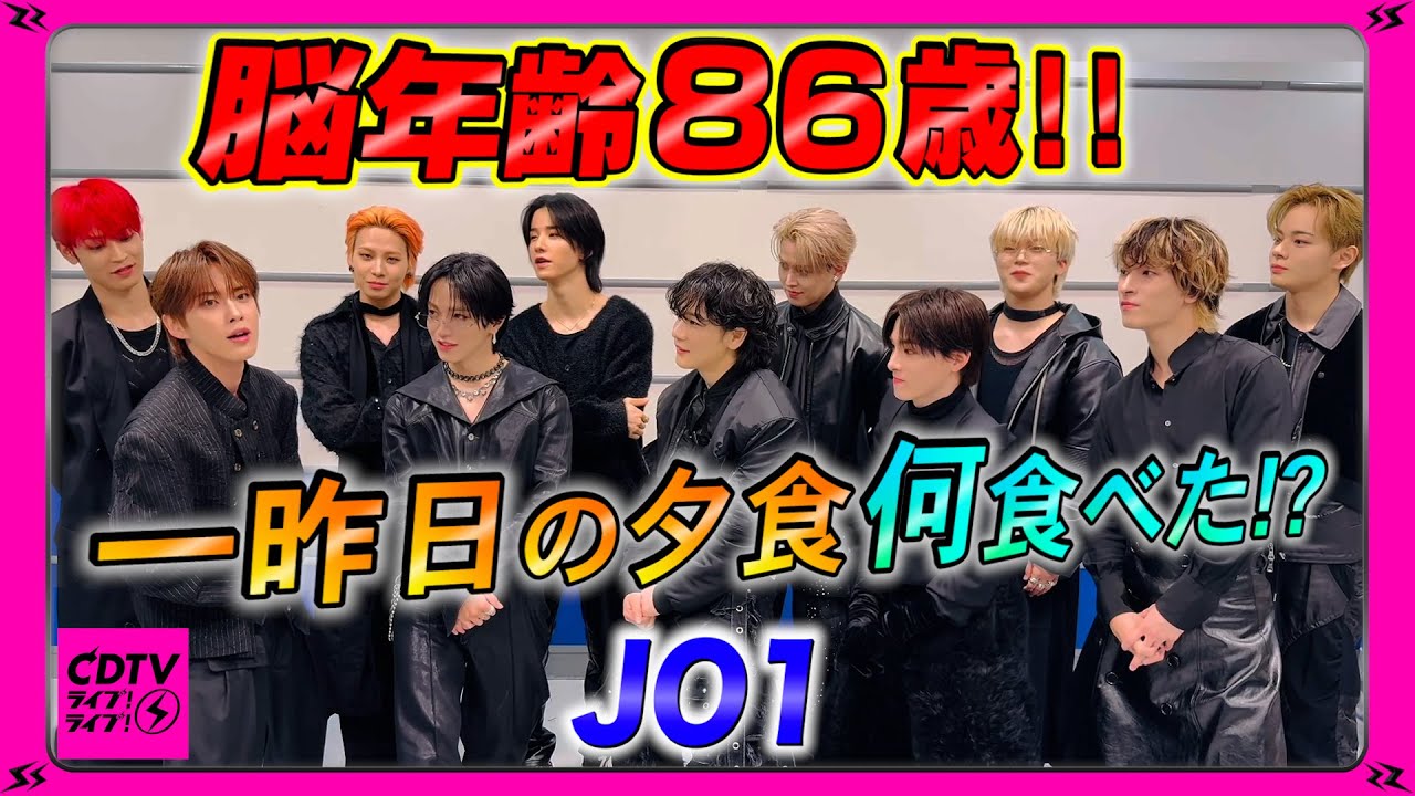 【CDTV】JO1⚡️河野が記憶喪失!?何日前まで食べた夕食思い出せる？ - WACOCA