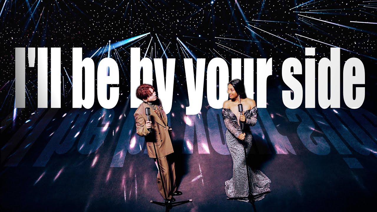 Che'Nelle feat. SOTA Hanamura(Da-iCE)「I'll be by your side」Music Video - WACOCA