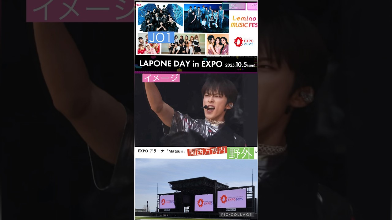 【JO1】10月🏟️関西万博🙌野外🍀 #河野純喜 #豆原一成 - WACOCA