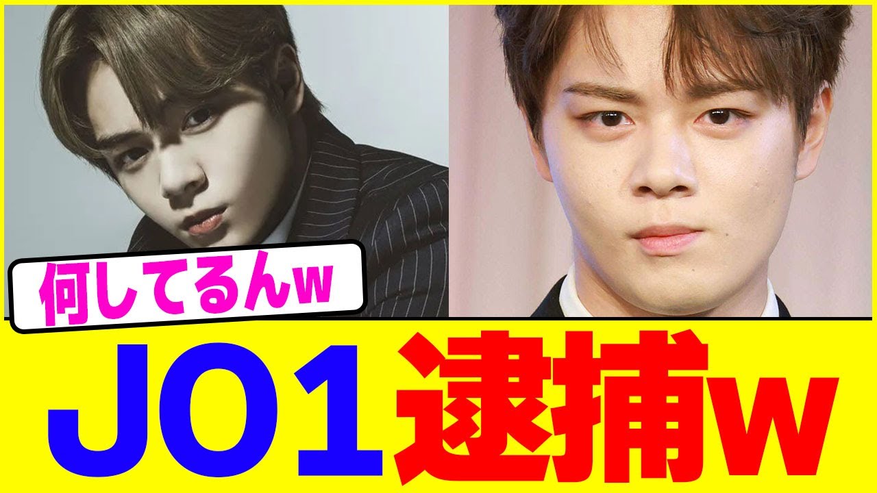 JO1・鶴房汐恩が逮捕wwww【2chまとめ】【2chスレ】【5chスレ】 - WACOCA