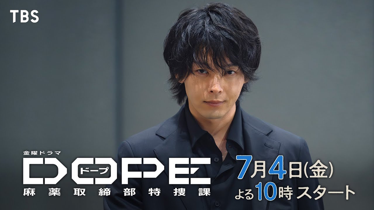 髙橋海人･中村倫也W主演! 自らの異能力で運命を変えろ！新金曜ドラマ『DOPE 麻薬取締部特捜課』7/4スタート!【TBS】 - WACOCA
