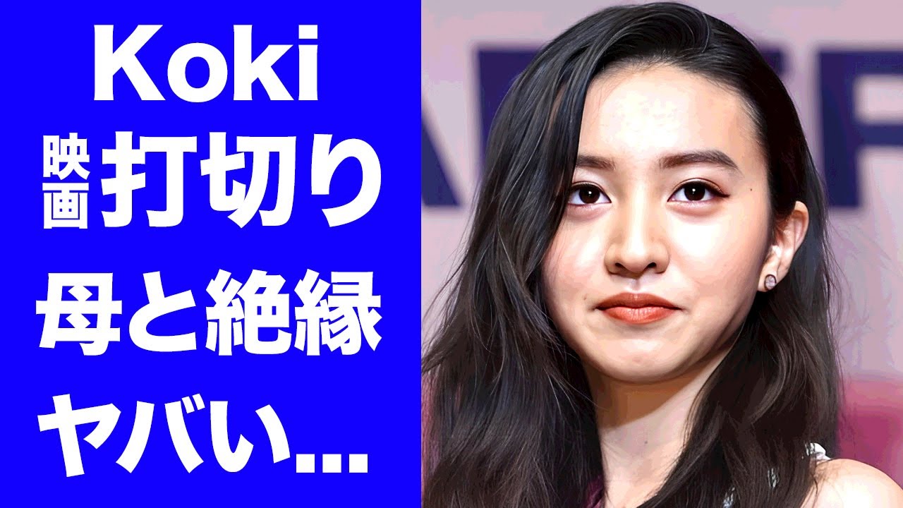 【驚愕】Kokiの主演映画"女神降臨"が打切り...女優界から干された理由や母・工藤静香との絶縁状態に言葉を失う...『キムタク・次女』の抱える先天性難病に驚きを隠せない... - WACOCA