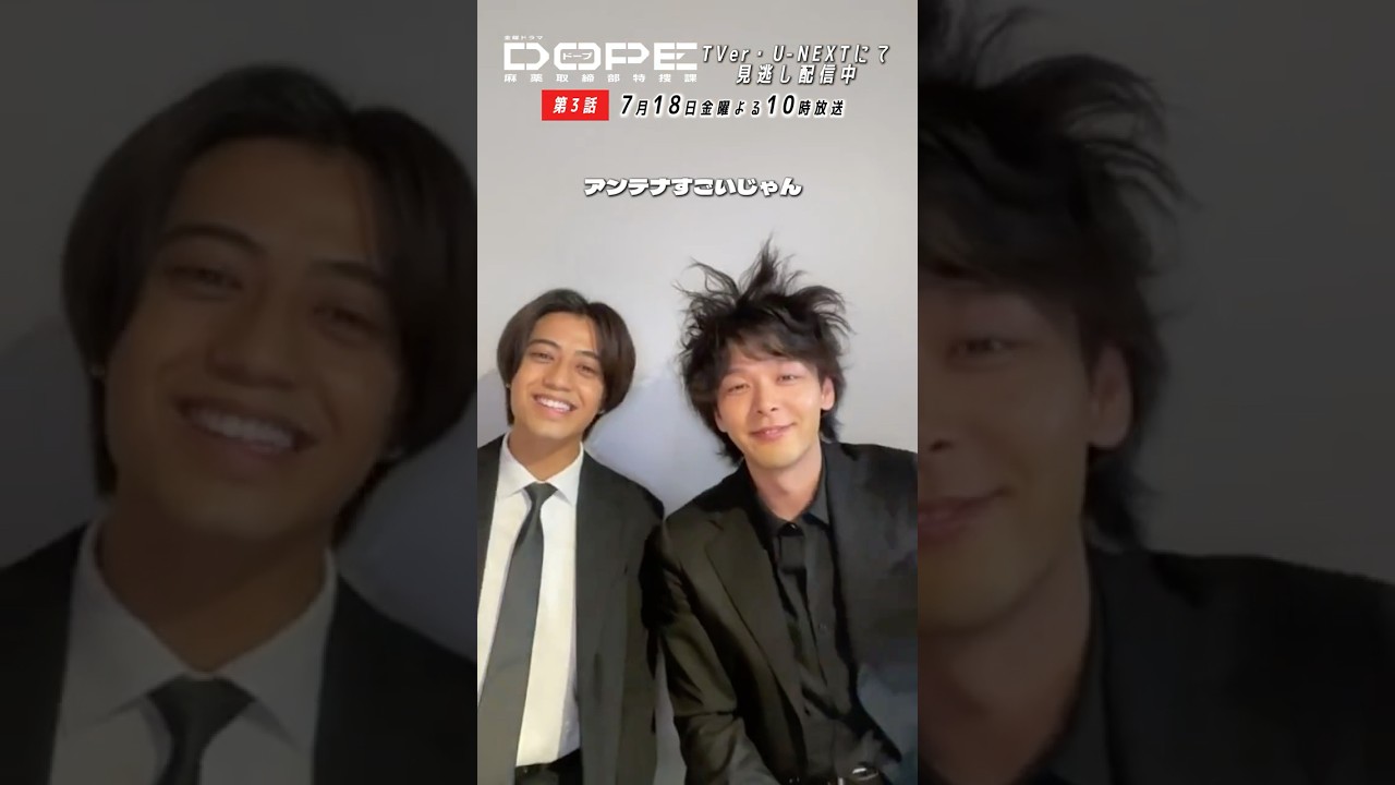 『#DOPE 麻薬取締部特捜課』インスタライブ切り抜き②📱#髙橋海人 #中村倫也 - WACOCA