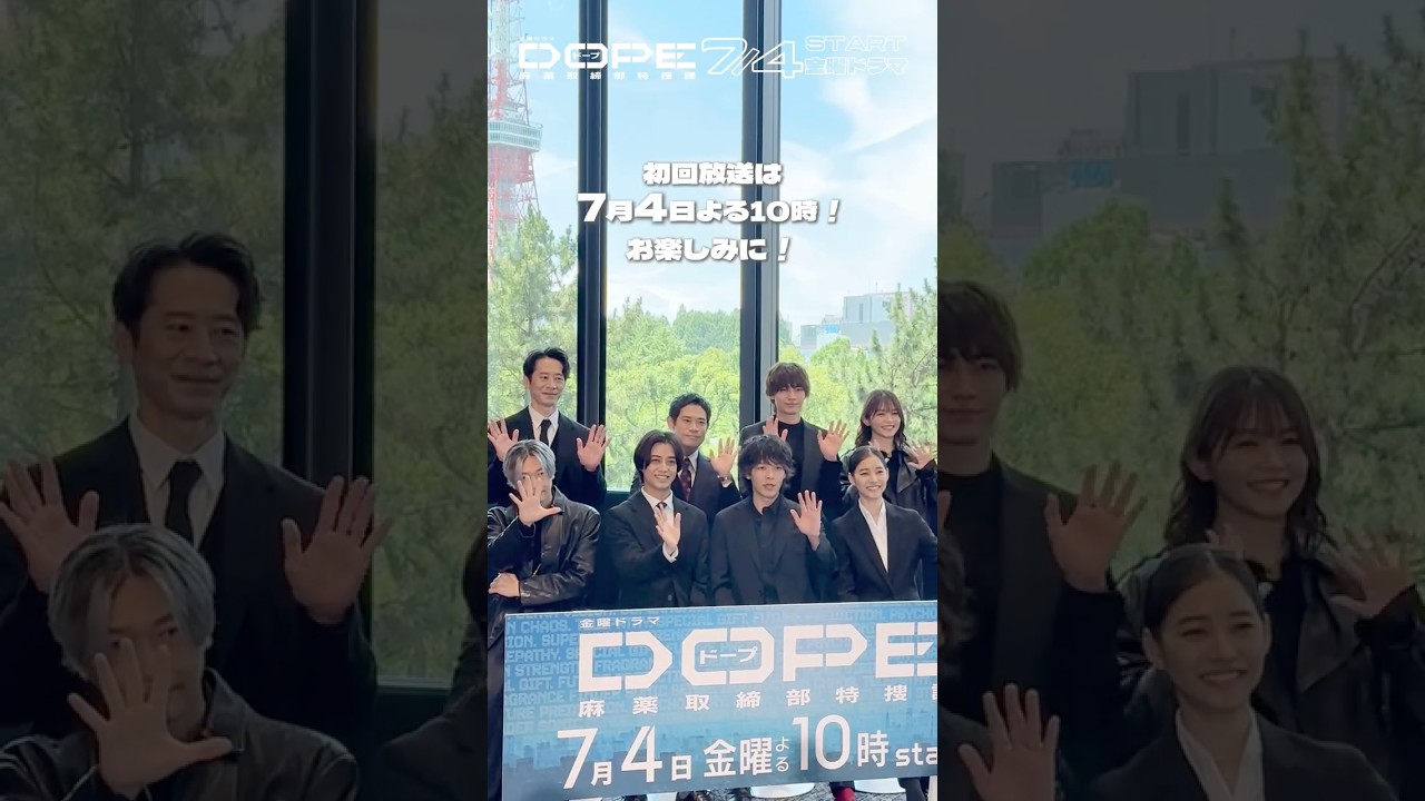 『#DOPE 麻薬取締部特捜課』制作発表会見の裏側 - WACOCA