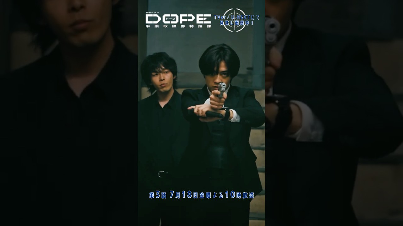 『#DOPE 麻薬取締部特捜課』キャラ変わってない!? #髙橋海人 #中村倫也 - WACOCA