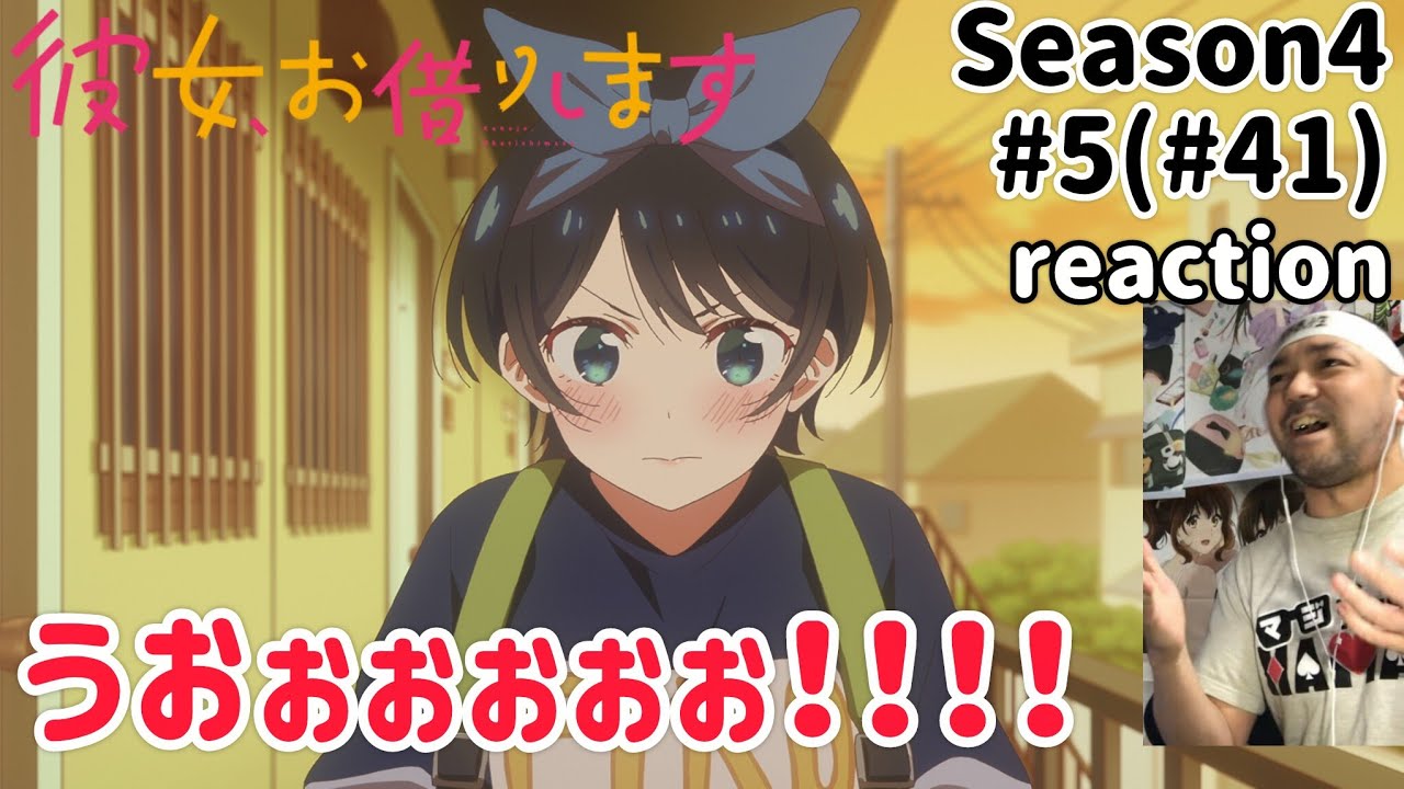 彼女、お借りします 4期5話(41話) リアクション 【やっぱ更科瑠夏は最高や！！】 Rent-A-Girlfriend Season4 ep5(ep41) reaction 同時視聴 ...