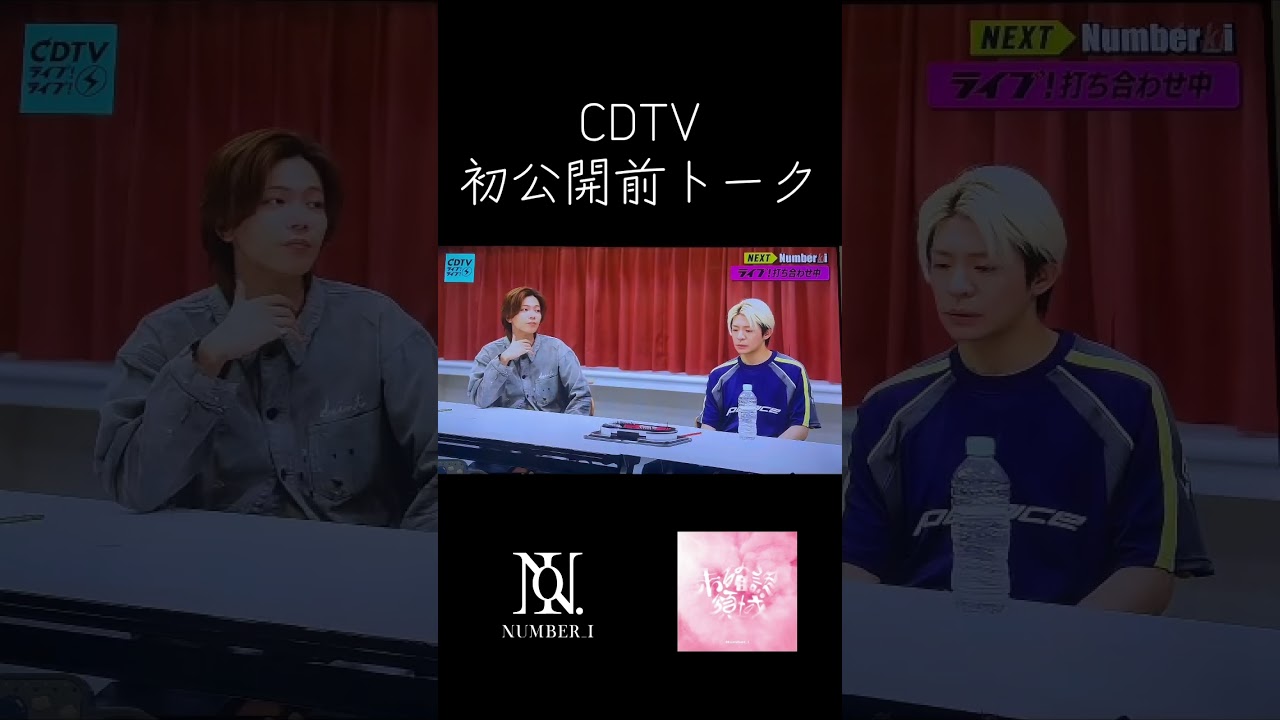 #number_i #ナンバーアイ #平野紫耀#神宮寺勇太 #岸優太 #cdtv #cdtvライブライブ #未確認領域 #初公開 #トーク #ピンク #おもしろい #面白い - WACOCA