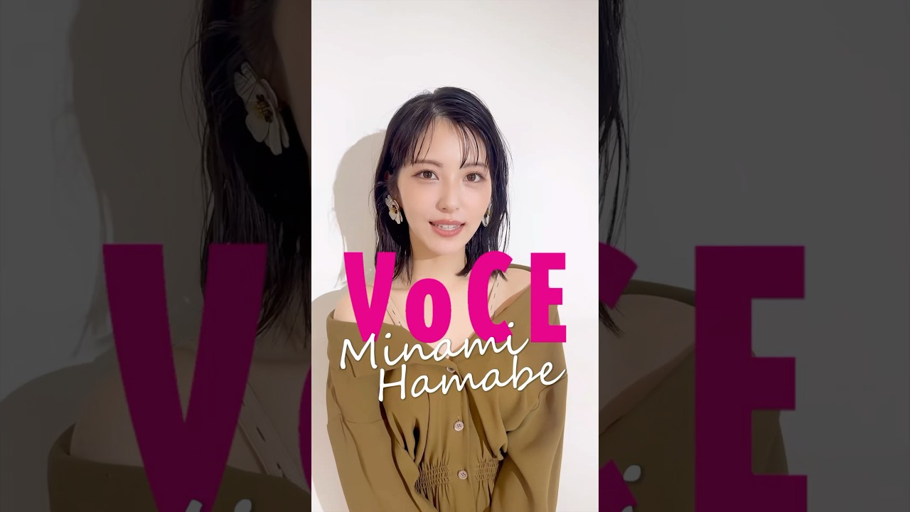 #浜辺美波 さんがVOCE10月号の表紙に登場です！ #VOCE #美容 - WACOCA